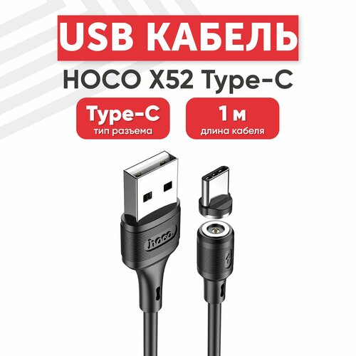 USB кабель Hoco X52 для зарядки, Type-C, 3А, магнитный разъем, 1 метр, PVC, черный