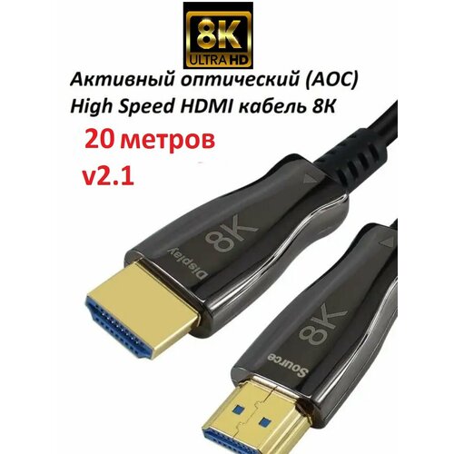 Кабель HDMI 20 m PREMIER-HD v2.1 Premium 8K UHD (оптический)
