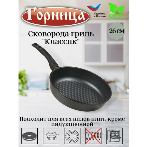Сковорода гриль 260/70мм с пластиковой ручкой без крышки сг261а