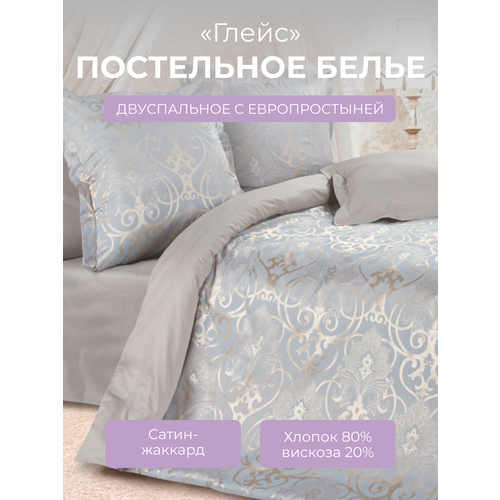 Комплект постельного белья 2-спальный на молнии, 4 наволочки Эстетика "Глейс", сатин жаккард (80% хлопок, 20% вискоза), серый, Ecotex