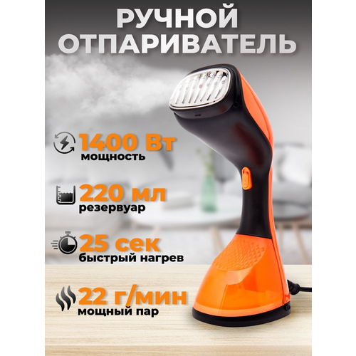 Ручной отпариватель King Professional Portable Handled Garment Steamer KP-6100 (оранжевый/черный)