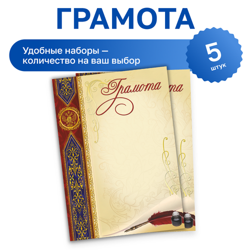 5 шт. - Грамота, перо, узоры