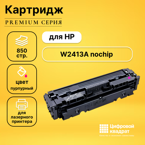 Картридж DS W2413A HP 216A пурпурный без чипа совместимый