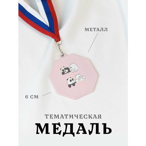 Медаль сувенирная спортивная подарочная Вся Правда О Медведях, металлическая на ленте триколор