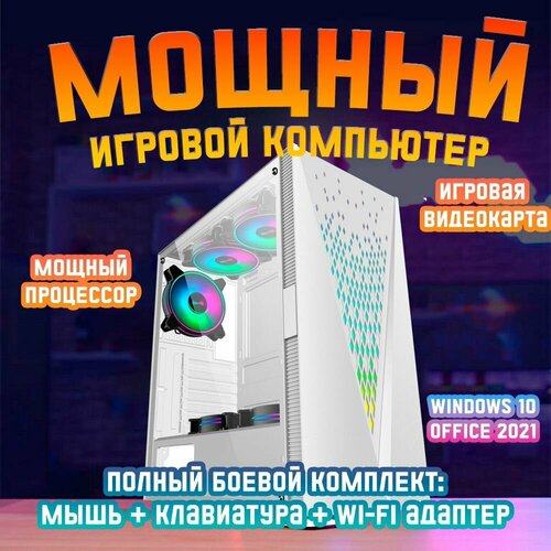 Игровой системный блок Mistery X (Xeon 2680v3; RX 480 8GB; RAM 32 GB; SSD 512 GB; Win 10 PRO; Office 2021; БП 500W; V-LINE)