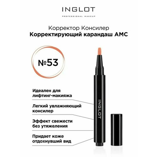 Корректирующий карандаш консилер INGLOT с эффектом мерцания AMC Under Eye Corrective Illuminator №53