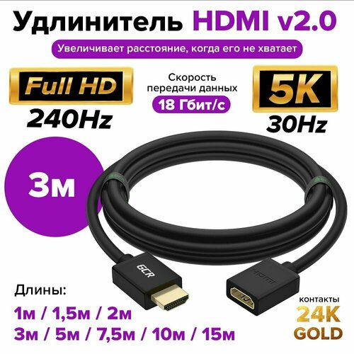 GCR Удлинитель 3.0m HDMI-HDMI v2.0, M/F, поддержка 4K 60Hz, Full HD, HDR, 18 Гбит/c, черный, 24K GOLD, 2 X экран