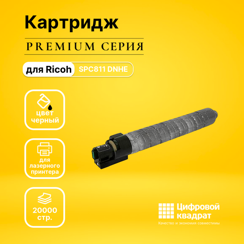 Картридж DS Aficio T SPC811 DNHE