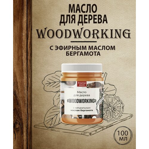 Масло для дерева Woodworking c эфирным маслом бергамота (100 мл)