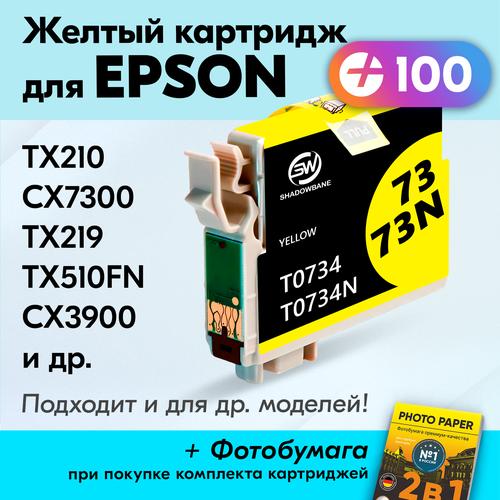 Картридж для Epson Stylus TX210, TX219, CX7300, TX510FN, СX3900, СX4900, СX5500, C79, СX5600, C92, СX5900, CX6900F и др, Желтый