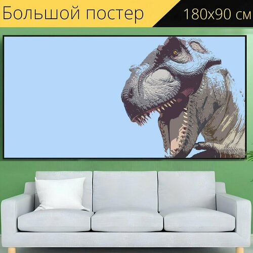 Большой постер "Динозавр, реплика, синий" 180 x 90 см. для интерьера