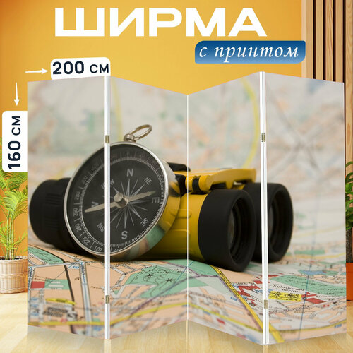 Ширма перегородка с принтом "Бинокль, компас, карта" на холсте - 200x160 см. для зонирования, раскладная