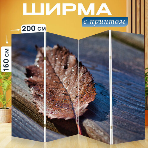 Ширма перегородка с принтом "Листья, лист, листва лист" на холсте - 200x160 см. для зонирования, раскладная