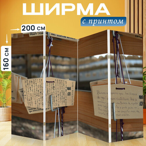 Ширма перегородка с принтом "Япония, память, открытка" на холсте - 200x160 см. для зонирования, раскладная