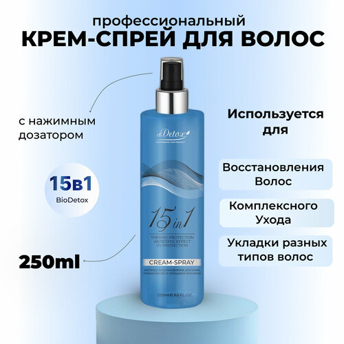 Спрей для волос 15 в 1 профессиональный с кератином CREAM-SPRAY, 250 мл