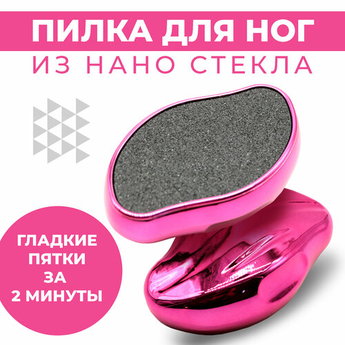 Стеклянная нанотерка для пяток Boomshakalaka, пемза для ног, педикюрная пилка, цвет фуксия
