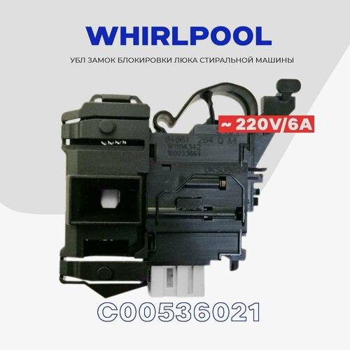УБЛ для стиральной машины Whirlpool C00536021 (DKS08 624, W11114342) - замок блокировки люка ROLD (series DKS08)