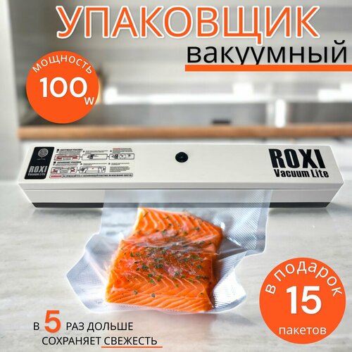 Вакуумный упаковщик продуктов 100W