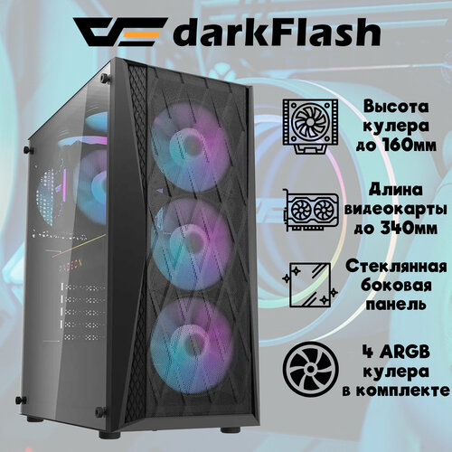 Компьютерный корпус Darkflash DK352 BLACK, ATX, 4 ARGB вентилятора в комплекте, закаленное стекло, черный