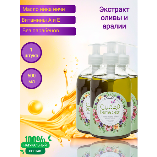 Жидкое мыло, олива и аралия, с дозатором 500мл, 1 шт.