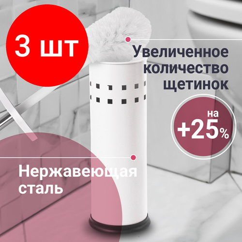 Комплект 3 шт, Ерш для унитаза LAIMA, с подставкой, металл, белый, глянцевый, 604962