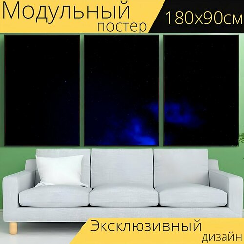 Модульный постер "Ночная съемка, звездное небо, ночное небо" 180 x 90 см. для интерьера