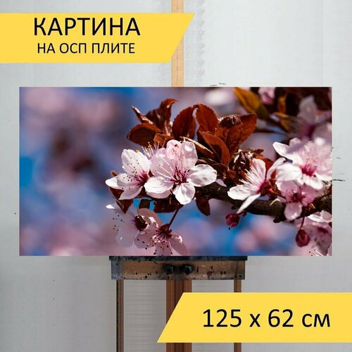 Картина на ОСП 125х62 см. "Цветок, слива, весна" горизонтальная, для интерьера, с креплениями