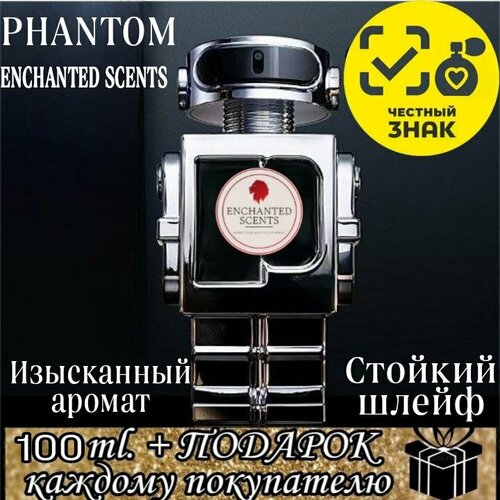 Парфюмерная вода ENCHANTED SCENTS по мотивам аромата Paco Rabanne Phantom.100мл.