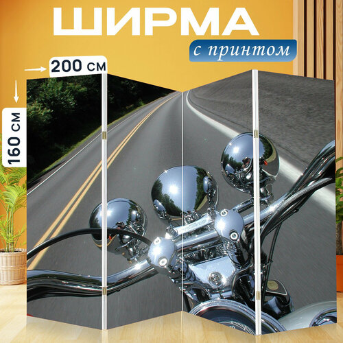 Ширма перегородка с принтом "Мотоцикл, спидометр, налобный фонарь" на холсте - 200x160 см. для зонирования, раскладная