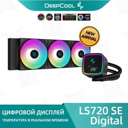 Система водяного охлаждения DEEPCOOL LS720 -SE-DIGITAL 360 мм ARGB, с LED дисплеем, черный