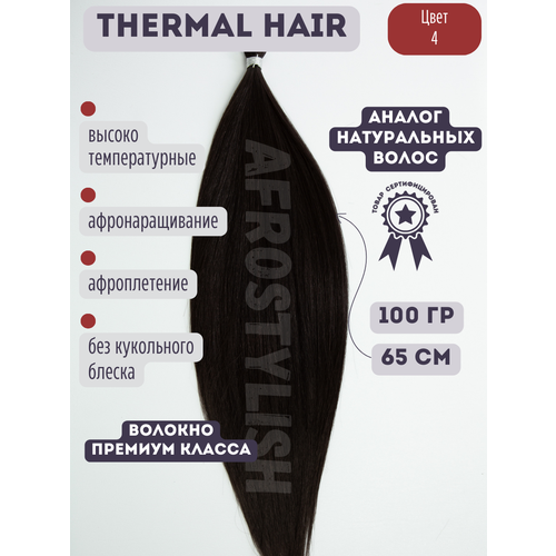 Термоволокно 65 см прямые волосы для наращивания premiumTERM темный горький шоколад