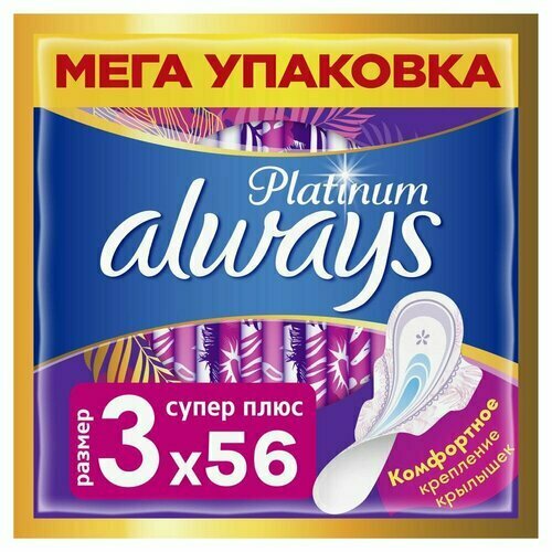 Прокладки женские Always Platinum, Супер плюс ДУО, ультратонкие, 56 шт в уп