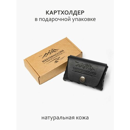 Кредитница WESTERNGLOSS, черный