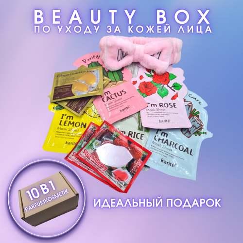 Parfumkosmetik Подарочный набор Бьюти бокс(Beauty Box)