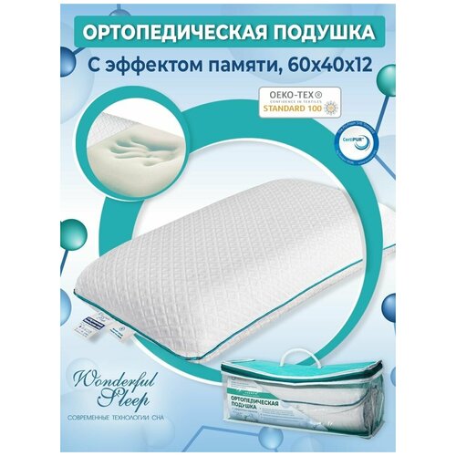 Подушка ортопедическая с эффектом памяти, анатомическая, 60х40, пена memory foam