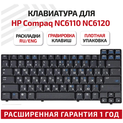 Клавиатура (keyboard) NSK-C6A0R для ноутбука HP Compaq nc6100, nc6110, nc6120, nc6130, nc6320, nx6105, nx6110, nx6115, nx6120, черная