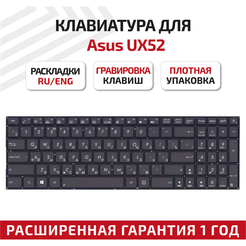 Клавиатура (keyboard) NSK-USG0R для ноутбука Asus UX52, UX52A, UX52V, UX52VS, черная