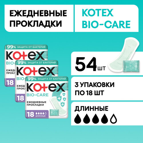 Прокладки ежедневные удлиненные Kotex Bio-Care, 54 шт (3уп по 18шт)