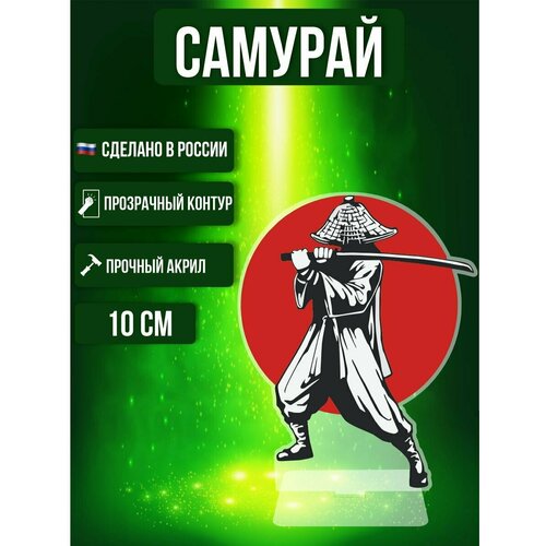 Фигурка акриловая Японский самурай с катаной в стойке