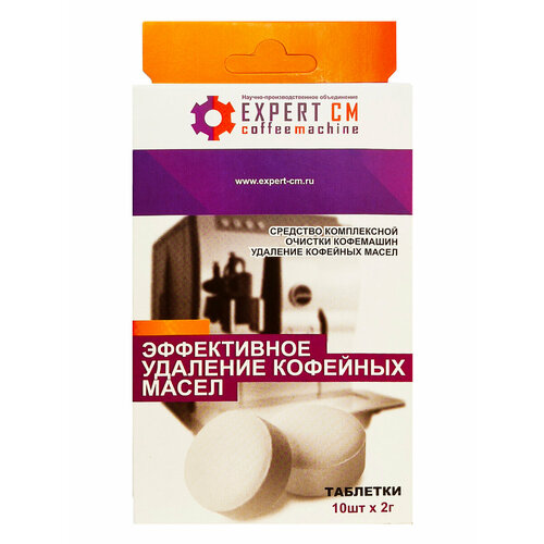 Таблетки от кофейных масел EXPERT CM (Эксперт СМ), 10 шт. по 2 г, коробка