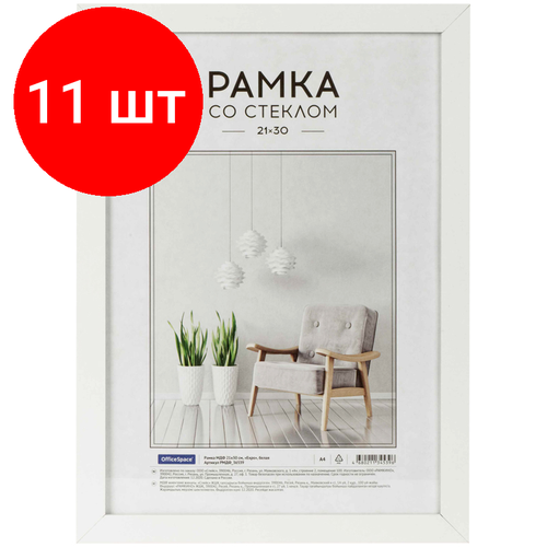 Комплект 11 шт, Рамка МДФ 21*30см, OfficeSpace "Expo", белая