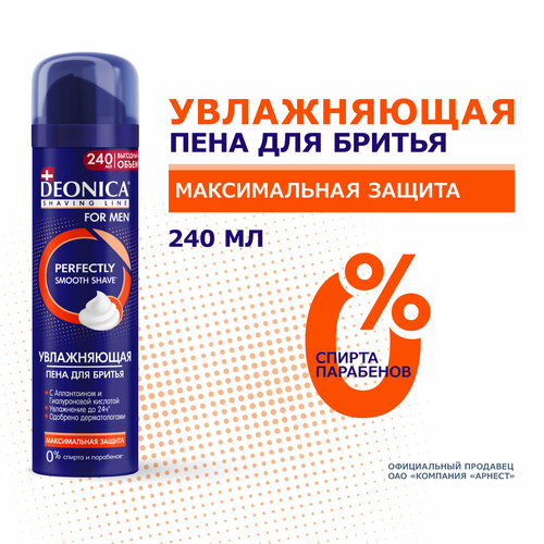 Пена для бритья Максимальная защита Deonica, 240 мл