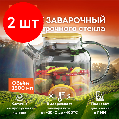 Комплект 2 шт, Чайник заварочный 1500 мл "Бочонок", жаропрочное стекло, спиральное сито, DASWERK, 608645