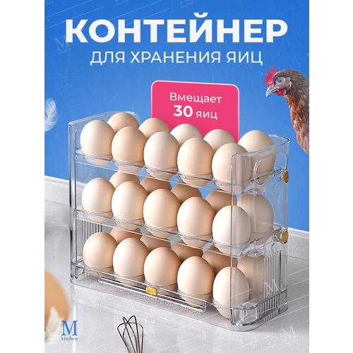 Контейнер для хранения яиц в холодильнике Mkitchen. Органайзер подставка для яиц в холодильник