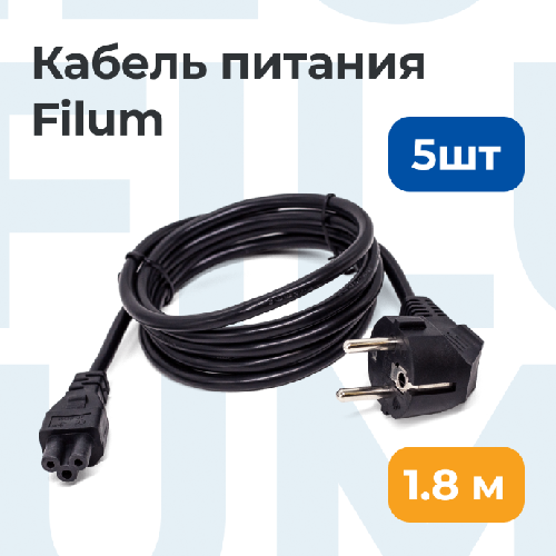 Комплект кабелей FLUM FL-PC-10 EU C-5 18M