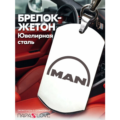 Брелок PARA S LOVE MAN auto, глянцевая фактура, бесцветный