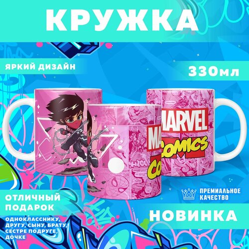 Кружка "Marvel Comics / Герои комиксов Marvel" PrintMania 330мл