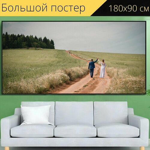 Большой постер "Счастливая пара, свадебная фотография, невеста и жених" 180 x 90 см. для интерьера