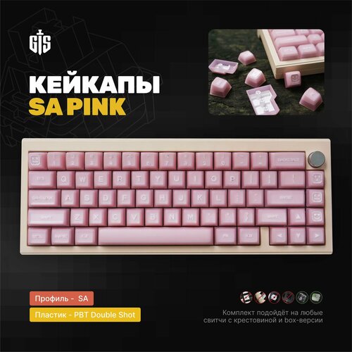 Кейкапы Pink SA для механической клавиатуры, профиль SA, пластик PBT, Double-Shot