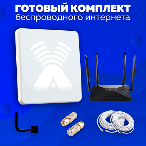 Комплект Интернета Антэкс ZETA LTE MiMO Антенна WiFi Роутер NETIS MW5360 подходит Любой Безлимитный Интернет Тариф и Любая Сим карта